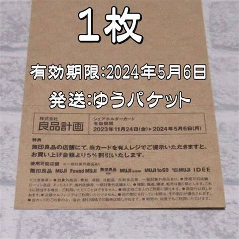 良品計画 株主優待券1枚 5割引 無印良品 シェアホルダーカードの通販 By ゆばたs Shop｜ラクマ