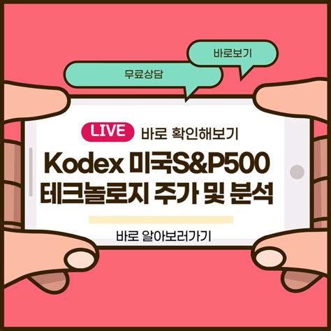 Kodex 미국sandp500테크놀로지 분석 및 Kodex 미국sandp500테크놀로지 투자종목 분배금 세상에 필요한 모든정보
