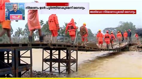 നടപ്പാലം പൂര്‍ത്തിയായി ഭക്ഷണവും വെള്ളവുമായി Ndrf സംഘം
