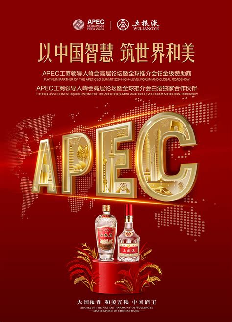 2024 Apec工商领导人峰会
