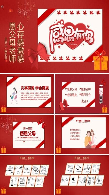 感恩节感恩有你素材ppt 感恩节感恩有你素材ppt模板下载 麦克ppt网