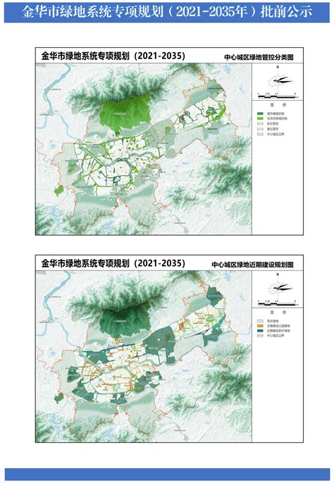 金华市绿地系统专项规划2021 2035年草案公告