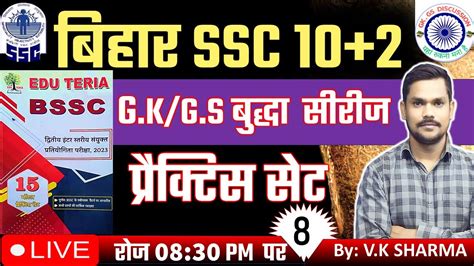 Bihar Ssc Inter Level Practice Set Bsssc Eduteria Setbihar Ssc Inter