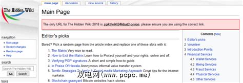 如何找到活跃的 Onion Dark网站以及您可能想要的原因 双电网 PCPC ME