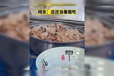 饭店里吃饭，眼前肉馅上落满苍蝇，顾客“我吃你也吃”肉馅苍蝇顾客