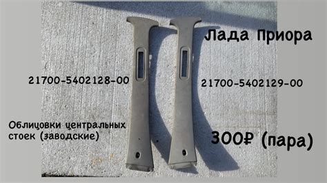 Пластики салона на Лада Приора на Lada Приора Купе, Lada Приора седан ...