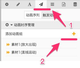 使用动画组 H 开发教程 意派Epub