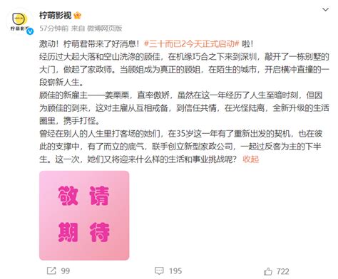 《三十而已2》宣布正式启动顾佳生活人生