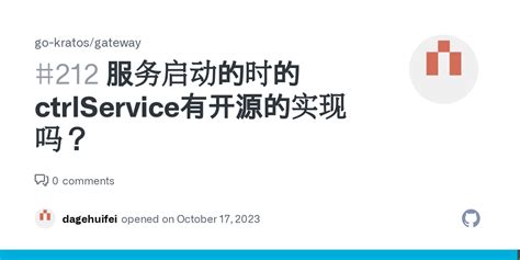 服务启动的时的ctrlservice有开源的实现吗？ · Issue 212 · Go Kratosgateway · Github