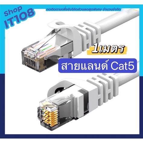 สายแลนด์1เมตร Lancable 1m Cat5 สายอินเตอร์เน็ต10 100 1เมตร Shopee Thailand