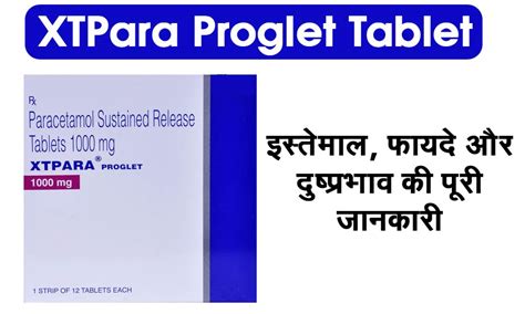 Xtpara Proglet Tablet Sr इस्तेमाल लाभ और साइड इफेक्ट्स की पूरी जानकारी हम आपकी सेहत का