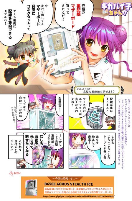 B650E AORUS STEALTH ICEで完璧な裏配線を実現し AORUS JP さんのマンガ ツイコミ 仮