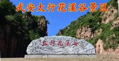 邯郸花溪谷邯郸美的花溪谷邯郸美的花溪谷9号楼大山谷图库