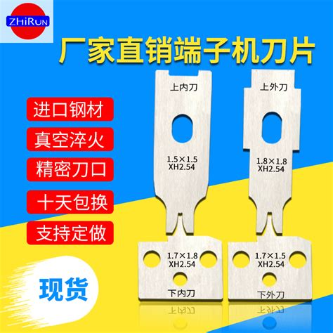 新品端子机模具刀片配件静音端子机b全自动模具上下切刀2 54端子 虎窝淘