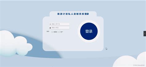 Springboot毕设项目旅游计划私人定制系统5c13x（javavuemybatismavenmysql）java私人旅行定制系统 Csdn博客