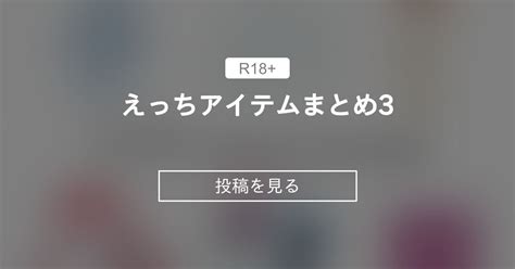 搾精 えっちアイテムまとめ3 サブリミナル楽園 サブリミナル天使 の投稿ファンティア Fantia