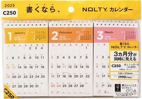 Amazon 新日本カレンダー 2025年 カレンダー 卓上 スリーマンスプラン 年表付 Nk8544 カレンダー 文房具・オフィス用品