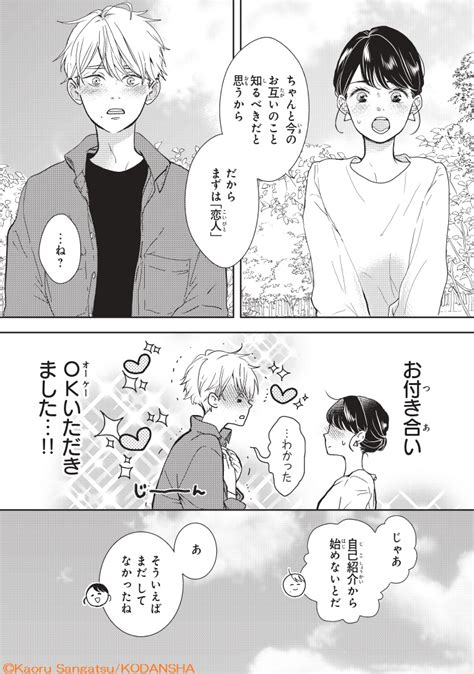 転生したら前世の男友達に求婚されました」9 」三月薫の漫画