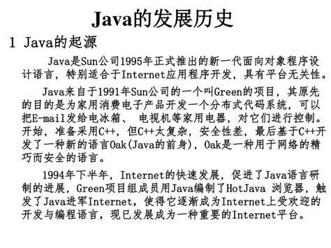 Ppt Java 的发展历史 Powerpoint Presentation Free Download Id6248129