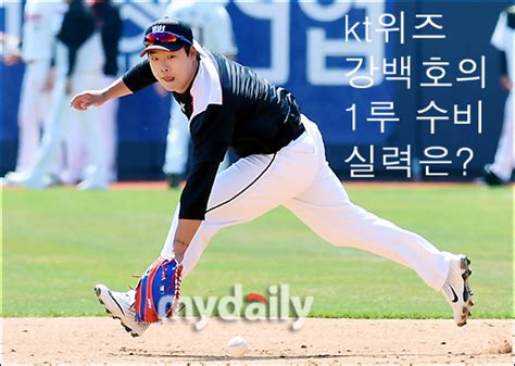 [md영상] 1루수로 변신한 외야수 강백호의 수비실력은 쿠키영상있음