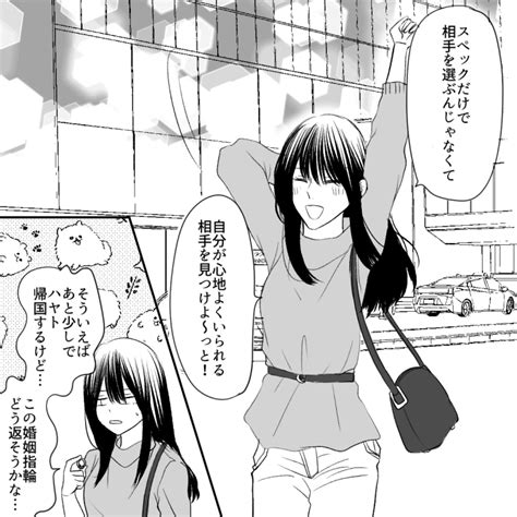 後編／大好きな彼からプロポーズ！しかし、直後に彼の海外赴任が決定し遠距離恋愛その末路とは？！ 3ページ ファッションメディア