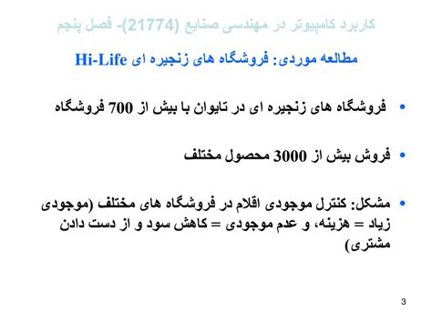 کاربرد کامپیوتر در مهندسی صنایع 21774 Ppt Download