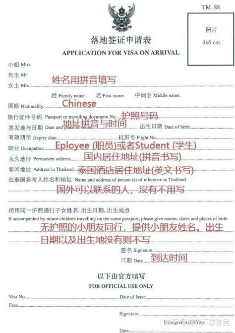 手把手教你办理泰国落地签证 知乎
