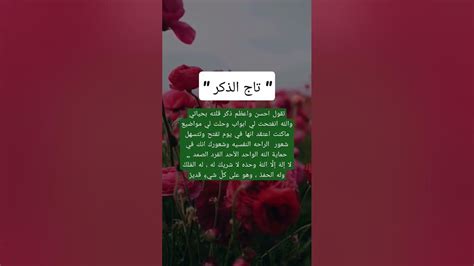 قصة عن فضل تاج الذكر لا إلهَ إلَّا اللهُ وحدَه لا شريكَ له ، له