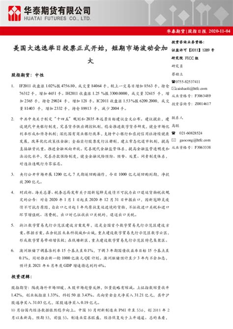 股指日报：美国大选选举日投票正式开始，短期市场波动会加大