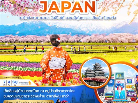 ทัวร์ นาโกย่า ทาคายาม่า มัตสึโมโต้ อาซาฮีฟุนะกาว่า เกียวโต โอซาก้า ชม