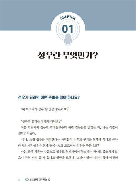 알라딘 미리보기 안소연의 성우되는 법