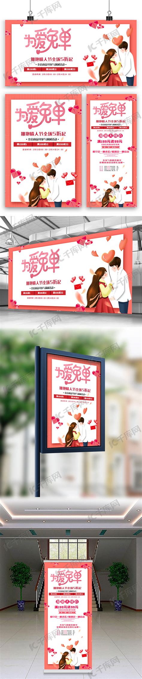 创意粉红色情人节海报展板展架三件套设计图海报模板下载 千库网