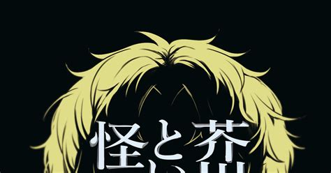 テニスの王子様 【web再録】芥川慈郎という怪物 肝田のマンガ 芥川慈郎 Web再録 テニプリcpなし Pixiv