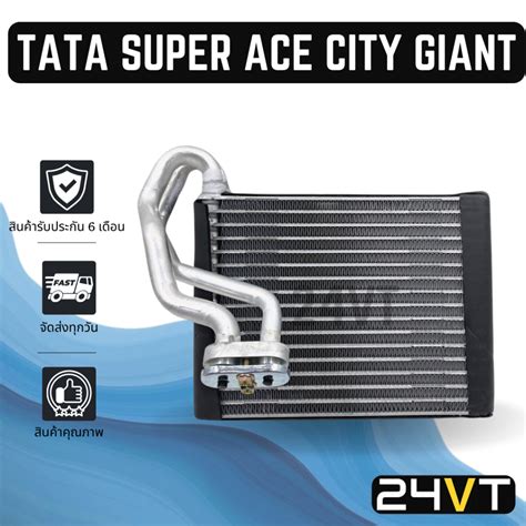 คอล์ยเย็น ตู้แอร์ ทาทา ซุปเปอร์ เอซ ซิตี้ ไจแอนท์ Tata Super Ace City