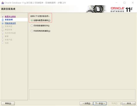如何安装oracle 11g数据库oracle11g下载地址 Csdn博客