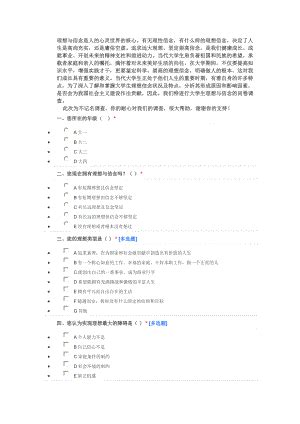 关于大学生理想与信念的调查问卷