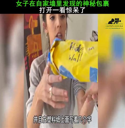 女子听见自家墙壁有声音，决定敲墙发现神秘包裹，打开一看惊呆了！ 女子听见自家墙壁有声音，决定敲墙发现神秘包裹，打开一看惊呆了！ By