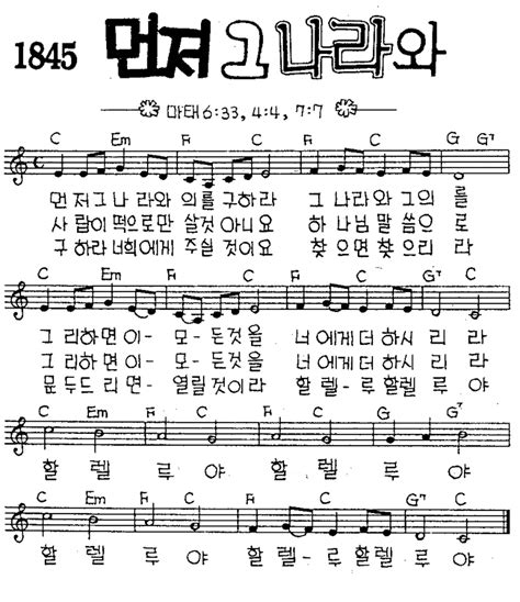 [찬양 악보] 먼저 그 나라와 의를 구하라 [전하세예수 3집] 네이버 블로그