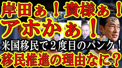 【米国もアホだぁ！nyに続いてマサチューセッツ州でも『不法移民を国民の家に住まわせろ』要請！日本にも来るぞコレ】デニーに川勝、んで百合子。左翼