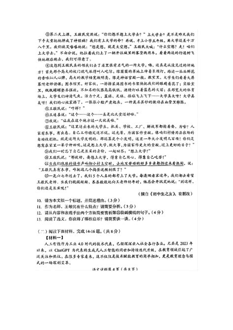 2024年四川省雅安市中考语文真题（pdf版，无答案）21世纪教育网 二一教育