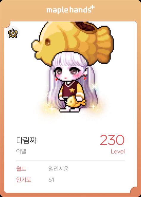 메이플스토리 인벤 붕어빵 너무 귀여워 ꒦ິ꒦ິ 메이플스토리 인벤 코디득템스크린샷 게시판