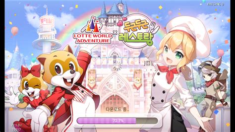 두근두근 레스토랑 롯데월드 콜라보 소식 게임메카