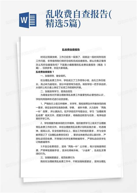 乱收费自查报告精选5篇word模板下载编号lwyewjnz熊猫办公