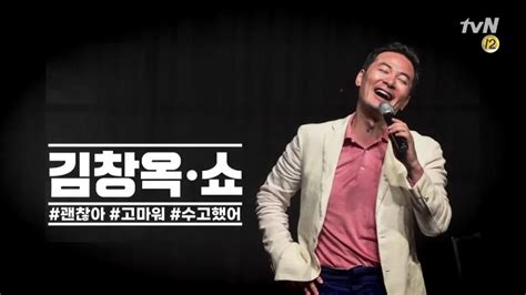 지친 당신을 위로할 힐링 강연쇼 김창옥쇼 Zum Tv