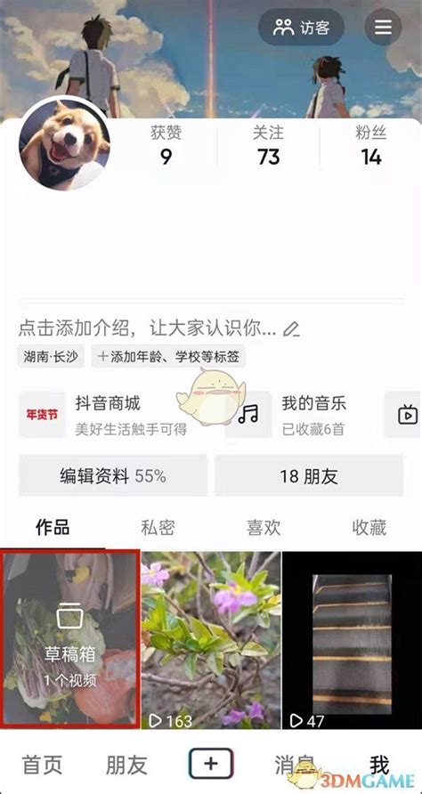 抖音草稿箱视频保存到手机相册方法 太平洋电脑网