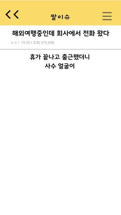 해외여행중인데 회사에서 전화왔다 Youtube