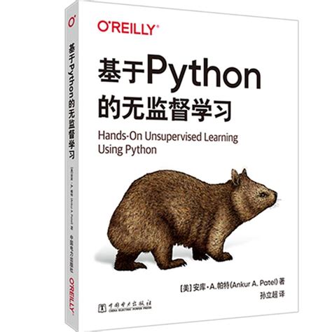 基于python的无监督学习