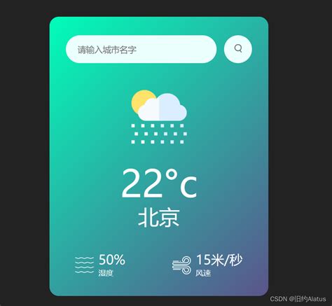 vue框架cli组件天气界面静态实现 vue框架 天气背景 vue csdn博客