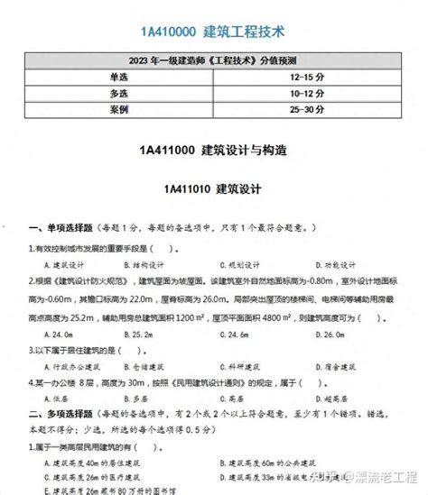 一建备考不能“一刀切”，全科300道母题，刷完轻松拿捏85重难点 知乎