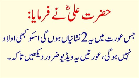 Jis Aurat Main Ye 2 Nishani Hogi Wo BeAulad Zarur Hongi YouTube